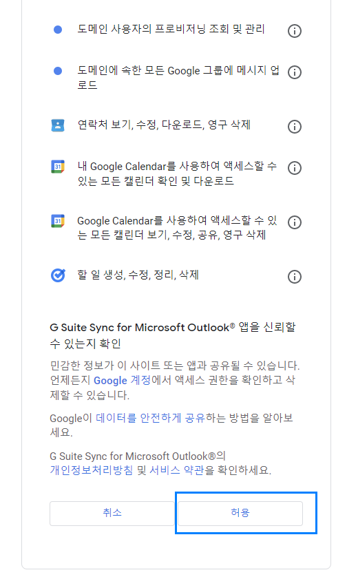 GWSMO : Outlook 아웃룩과 Google Workspace Sync 구글 워크스페이스 동기화 하여, 이메일, 일정 ...