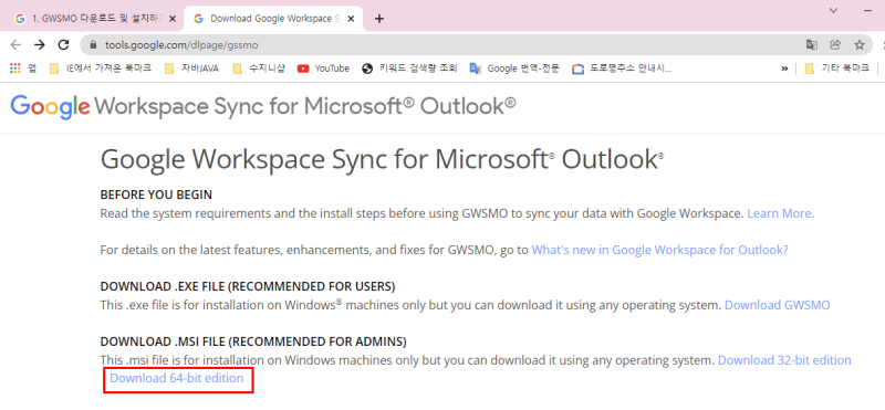 GWSMO : Outlook 아웃룩과 Google Workspace Sync 구글 워크스페이스 동기화 하여, 이메일, 일정, 주소록 등 자동연동하기 : 네이버 블로그