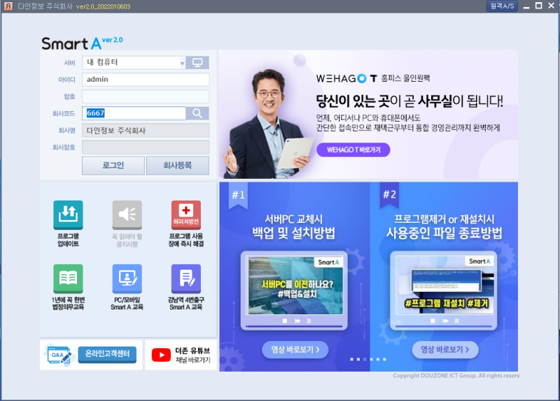 더존 스마트a 재설치및 백업복구방법 네이버 블로그