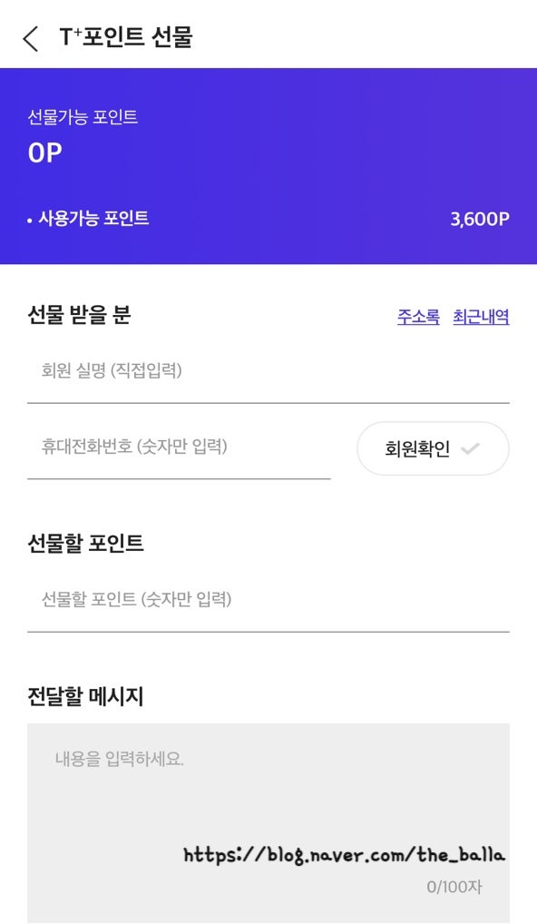 SKT T멤버쉽 T 플러스 포인트 적립 및 사용처 (추가 그리고 수정 feat. SKT 상담사님) : 네이버 블로그