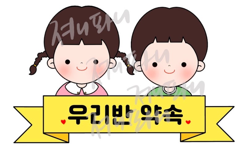 어린이집 새학기준비 환경구성 우리반 약속판 네이버 블로그