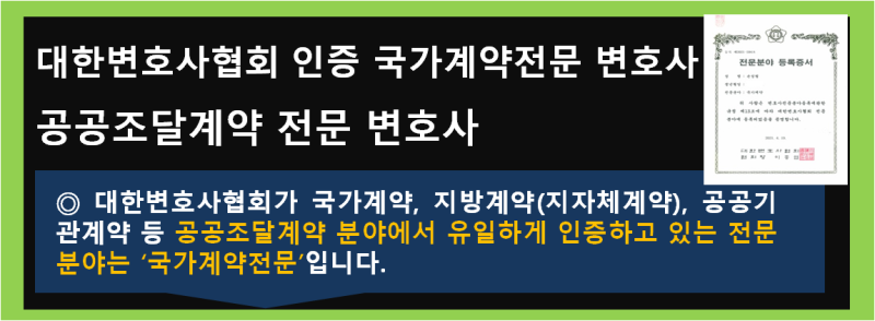 직접생산위반 나라장터종합쇼핑몰 판매중지처분 집행정지신청 인용 사례 대한변협 인증 국가계약전문 변호사공공조달계약전문 네이버 블로그