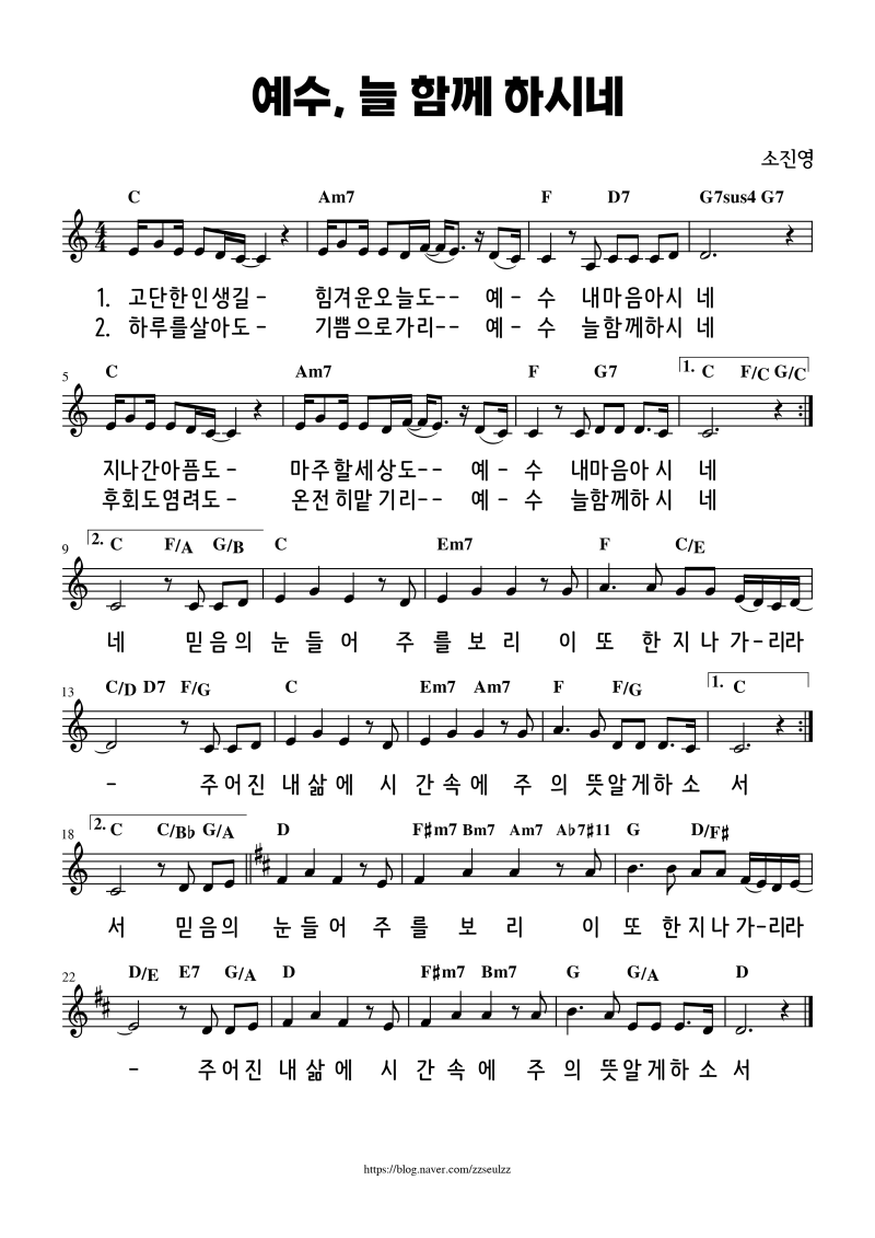 예수, 늘 함께 하시네 C코드 D코드 찬양 악보 마커스워십 : 네이버 블로그