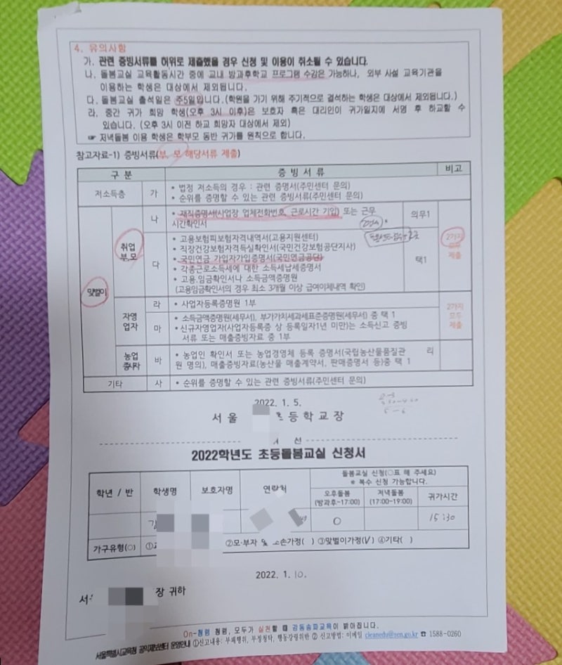 의료보험번호 응급처치 동의서 초등학교 돌봄서류 네이버 블로그