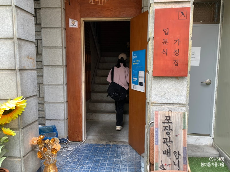 송리단길 데이트로 한우 대창 떡볶이 어때 입분식 가정집 네이버 블로그
