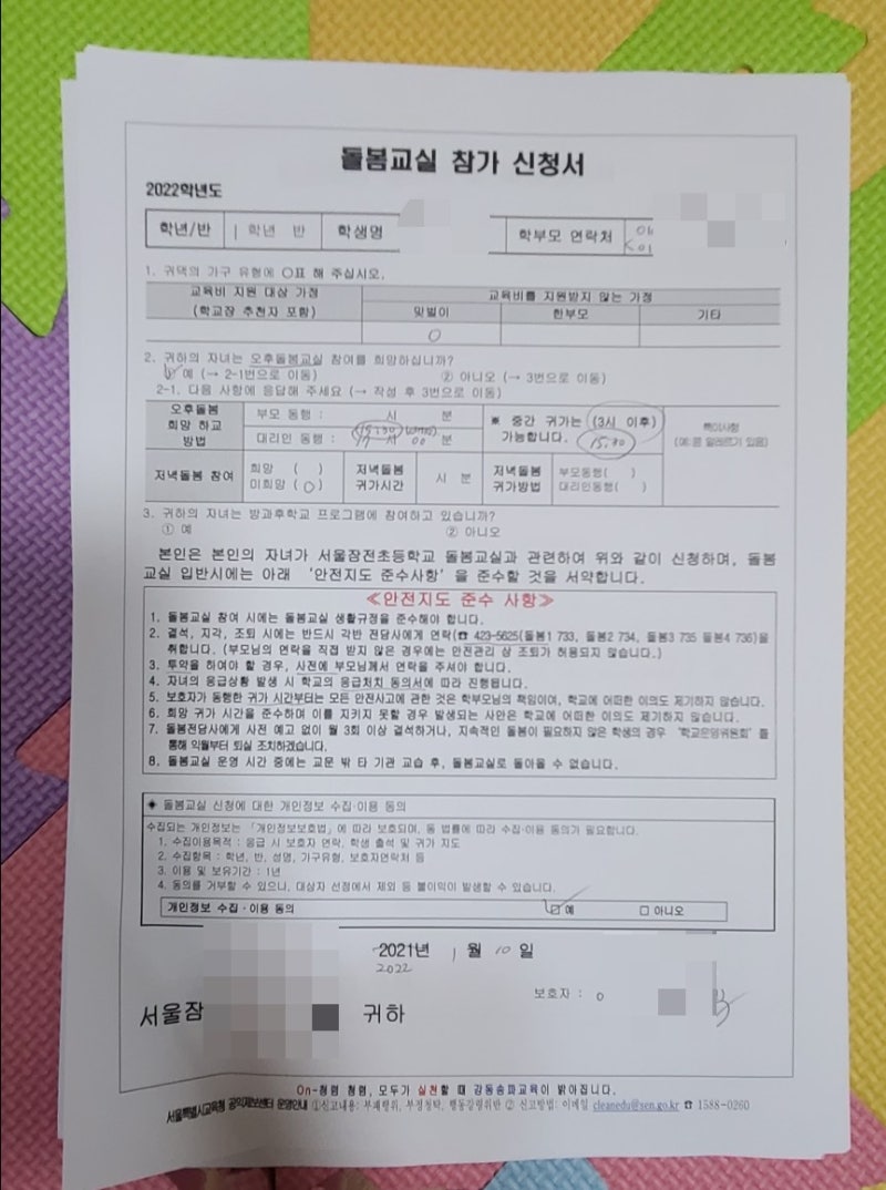 의료보험번호 응급처치 동의서 초등학교 돌봄서류 네이버 블로그