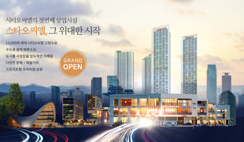 씨티오씨엘스타오씨엘 분양가 완료 결과와 청약 경쟁률 및 상가 분양권 물건 소개 네이버 블로그