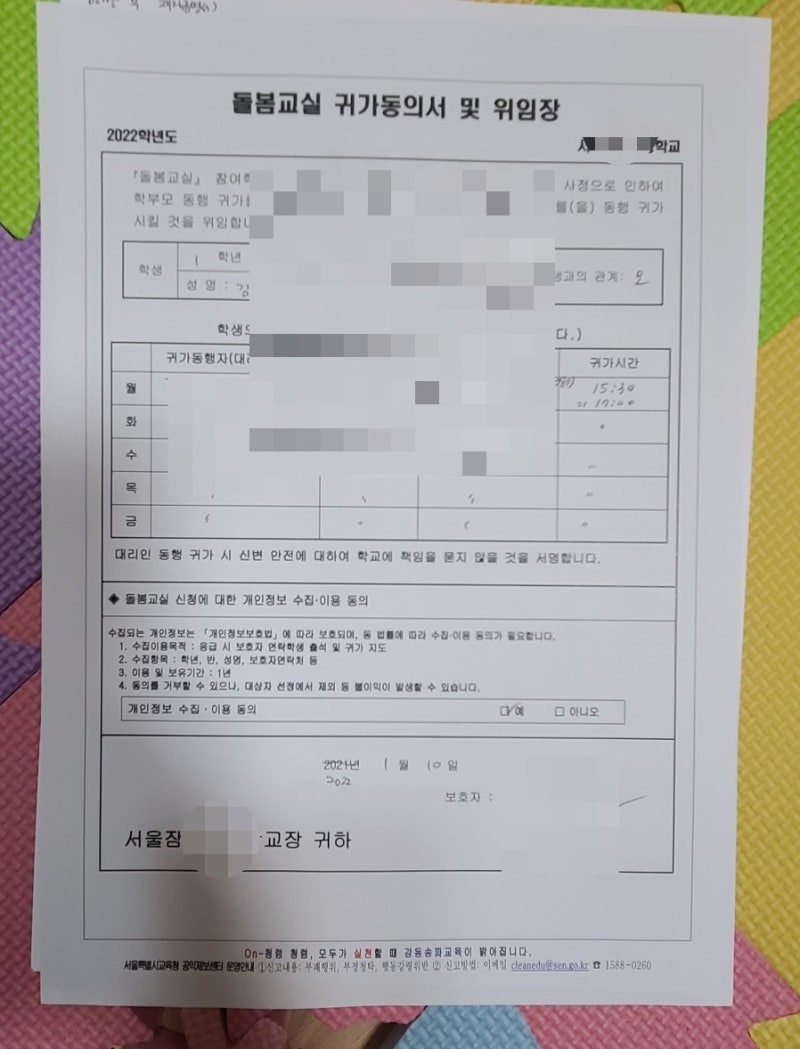 의료보험번호 응급처치 동의서 초등학교 돌봄서류 네이버 블로그