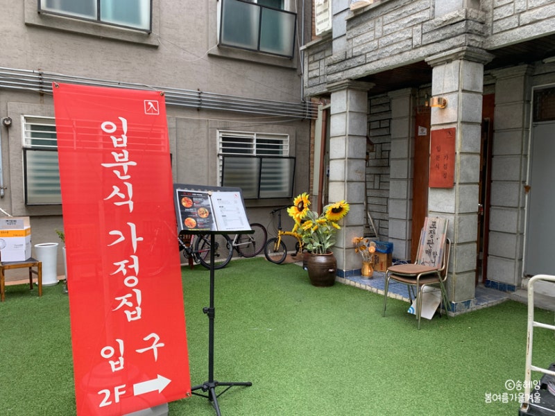 송리단길 데이트로 한우 대창 떡볶이 어때 입분식 가정집 네이버 블로그