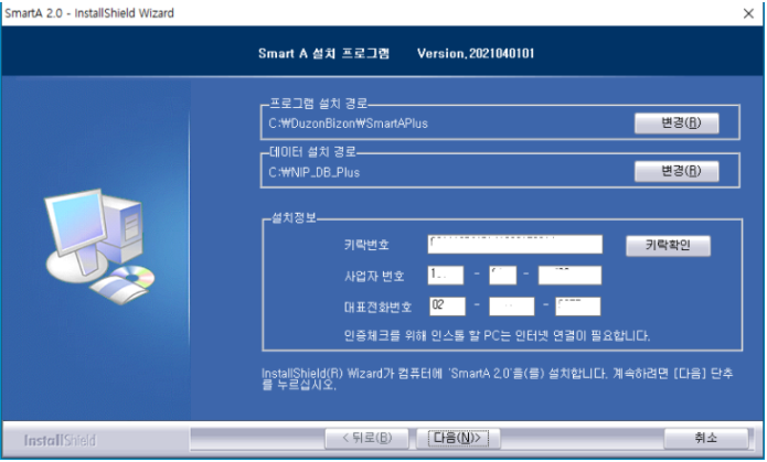 더존 스마트a 재설치및 백업복구방법 네이버 블로그