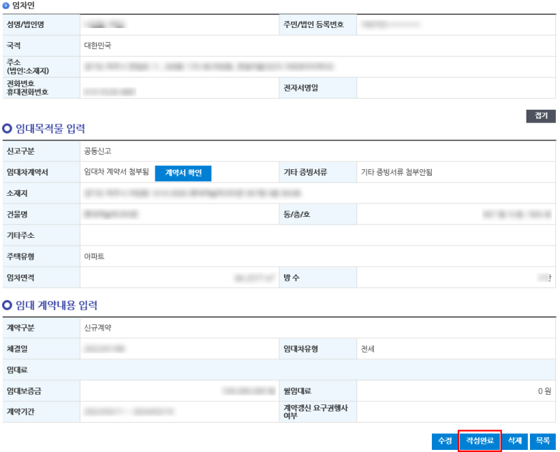 전월세 임대차 계약 신고 하는 방법 부동산거래관리시스템 대리인 위임장 네이버 블로그