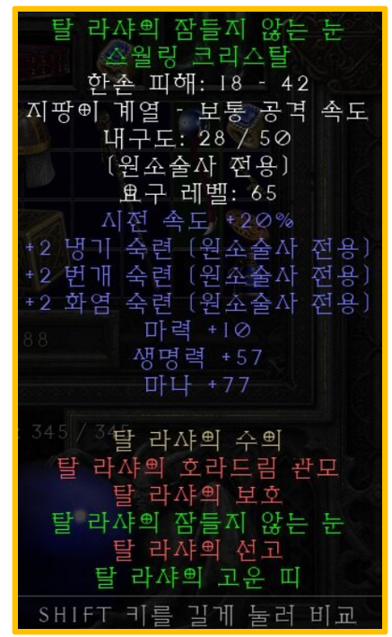 디아2 탈라샤세트, 탈셋 총 정리 / 탈 라샤의 수의 (Tal Rasha's Wrappings) : 네이버 블로그