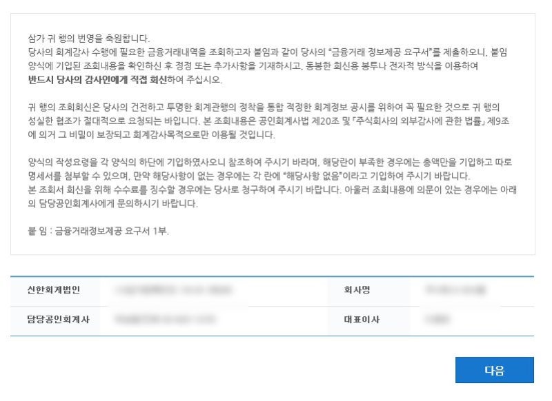 금융거래조회서 온라인 발급 네이버 블로그