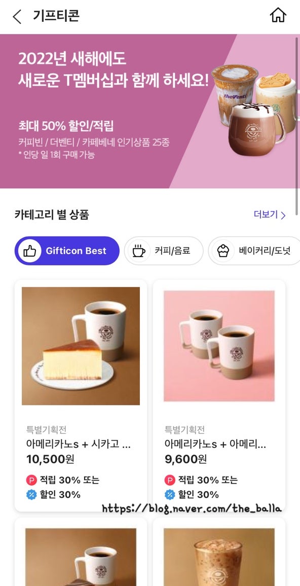 SKT T멤버쉽 T 플러스 포인트 적립 및 사용처 (추가 그리고 수정 feat. SKT 상담사님) : 네이버 블로그