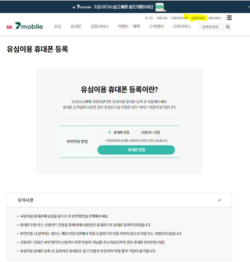 Sk 7mobile 아이폰12미니 알뜰폰 유심 편의점 구매하고 번호이동으로 셀프개통 네이버 블로그