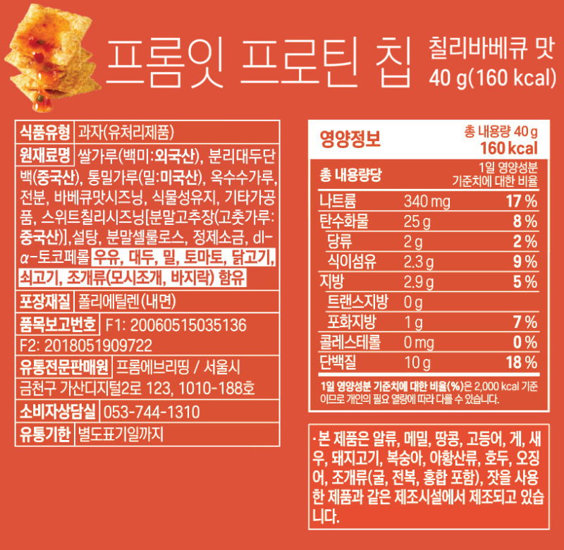 프롬잇 프로틴칩 4종 내돈내산 후기 프롬잇 프프칩 네이버 블로그