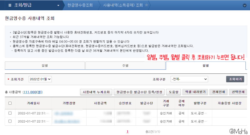 홈텍스 소비자편 현금영수증 신청 및 등록 사용 조회방법 네이버 블로그