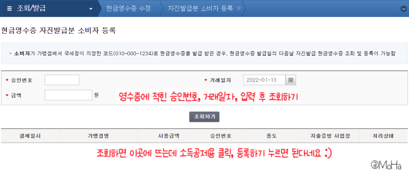 홈텍스 소비자편 현금영수증 신청 및 등록 사용 조회방법 네이버 블로그