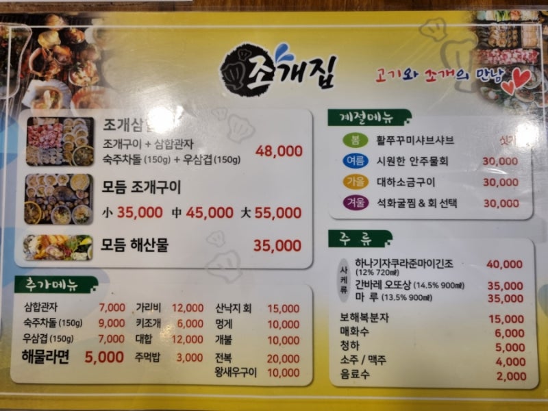 구미 옥계맛집 조개집 조개구이 조개삼합 해산물 맛집 네이버 블로그