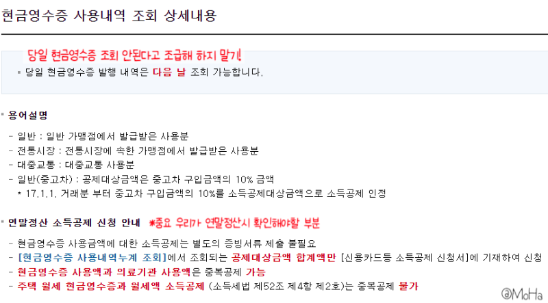 홈텍스 소비자편 현금영수증 신청 및 등록 사용 조회방법 네이버 블로그