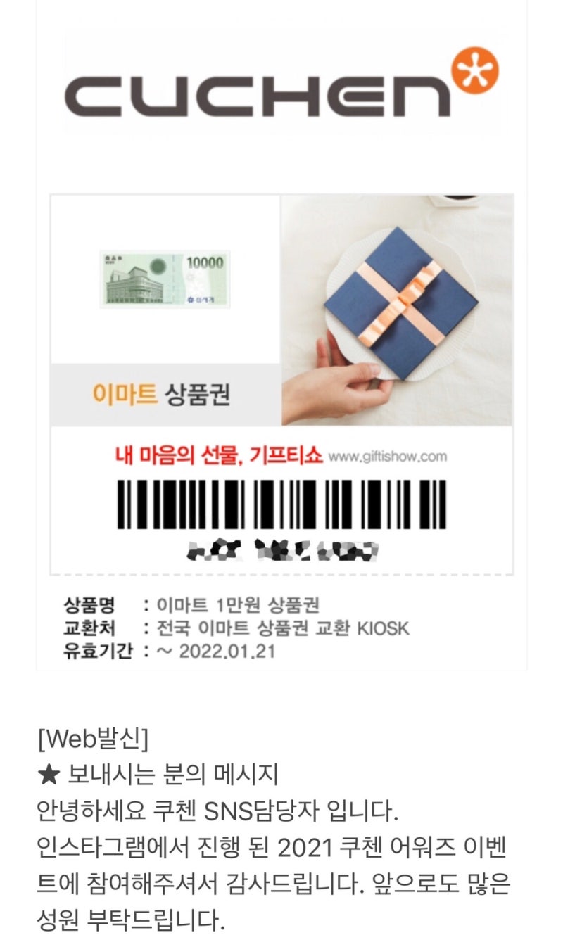 이마트 울산점 상품권샵 키오스크에서 신세계 이마트 모바일 상품권 지류 교환 및 사용하기 네이버 블로그