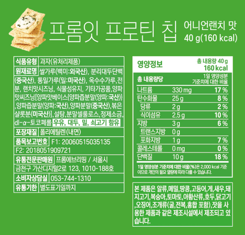 프롬잇 프로틴칩 4종 내돈내산 후기 프롬잇 프프칩 네이버 블로그