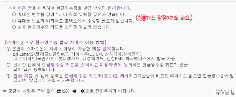 홈텍스 소비자편 현금영수증 신청 및 등록 사용 조회방법 네이버 블로그
