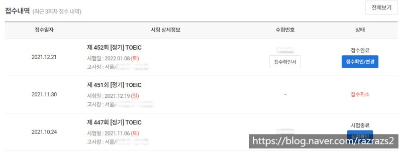 Toeic 토익 접수확인서 응시확인서 발급받기 네이버 블로그
