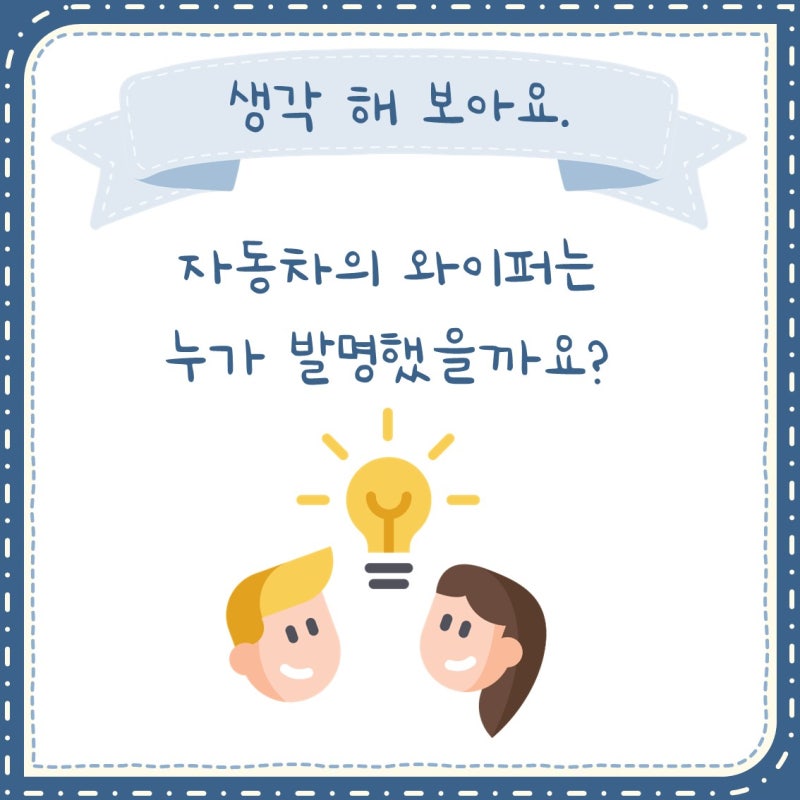 생활도구 수업자료 생활도구 이야기나누기발명품과 발명가 이야기나누기생활도구를 발명한 발명가 이야기나누기어린이집 유치원