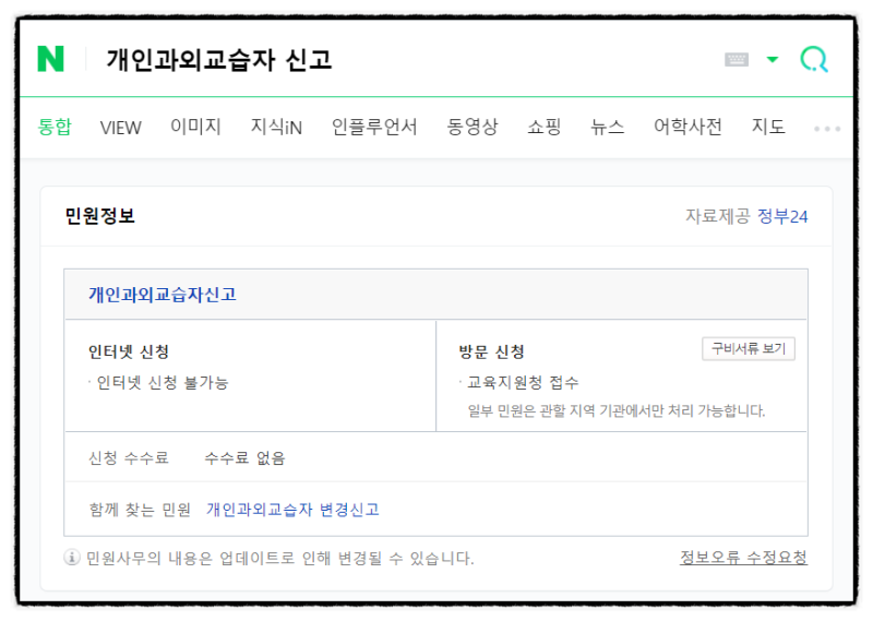 개인과외교습자 신고시 필요서류와 사업자등록증 발급받기 네이버 블로그