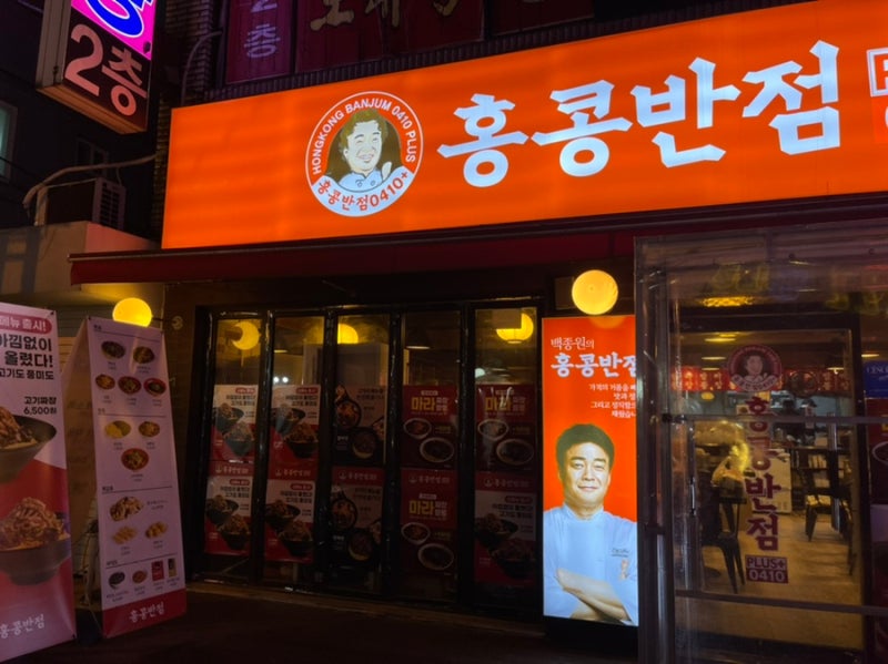 홍콩반점 고추짬뽕이랑 고기짬뽕 신메뉴 먹고 왔어요 네이버 블로그