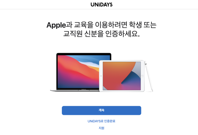 애플 유니데이즈 Unidays 인증 방법 교육할인 스토어 로그인하기 네이버 블로그