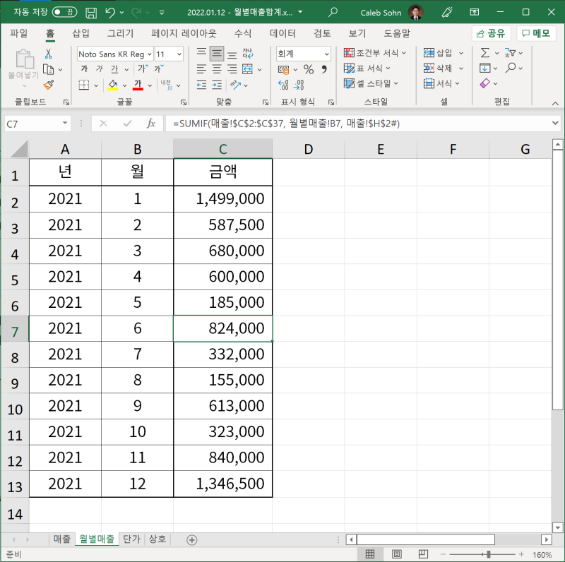 엑셀 월별 매출 자동 집계표 만들기 네이버 블로그