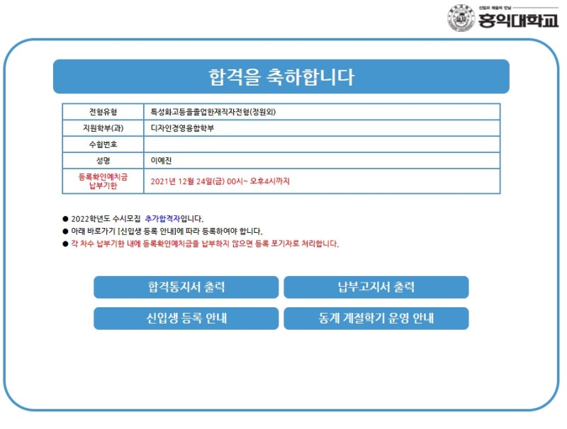 선취업 후진학 도전기 재직자 특별전형 홍익대 디자인경영융합학부 합격수기 자소서 꿀팁 네이버 블로그