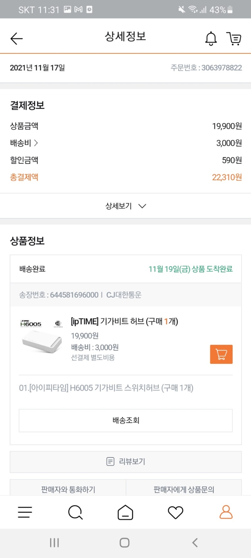 아이피타임 iptime 기가허브 추천 H6005 (Feat. 나홀로 아파트 인터넷 허브 연결 방법, 5포트 기가비트 스위칭허브) : 네이버 블로그