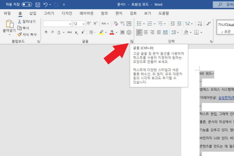 Ms 워드 줄간격 글자간격 설정 행간 자간 장평 조절하기 네이버 블로그