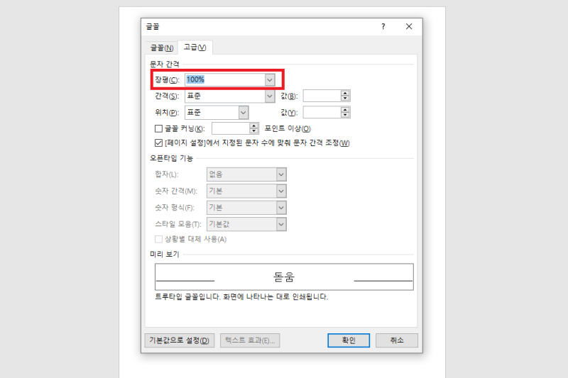 Ms 워드 줄간격 글자간격 설정 행간 자간 장평 조절하기 네이버 블로그