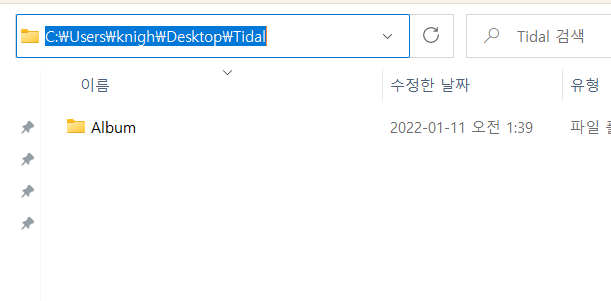 타이달[Tidal]에서 MQA, 24bit 음원 다운/저장 받는법 / Tidal gui, Tidal dl : 네이버 블로그