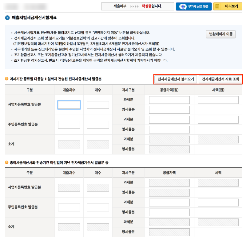 국세청홈텍스 부가가치세 신고하기 나홀로 부가가치세 간편하게 신고하기일반사업자 기준 네이버 블로그