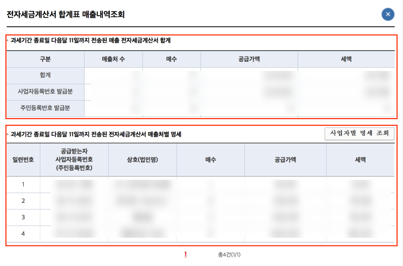 국세청홈텍스 부가가치세 신고하기 나홀로 부가가치세 간편하게 신고하기일반사업자 기준 네이버 블로그