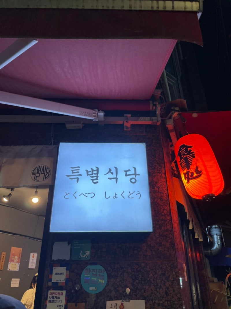 안암 맛집 고대생이 추천하는 일본가정식 찐 맛집 메뉴가격추천 네이버 블로그