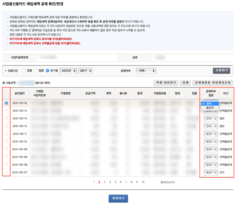 국세청홈텍스 부가가치세 신고하기 나홀로 부가가치세 간편하게 신고하기일반사업자 기준 네이버 블로그