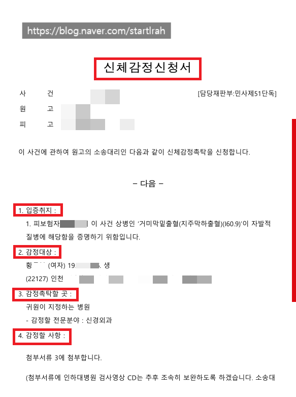 민사재판 감정신청 어떻게 네이버 블로그