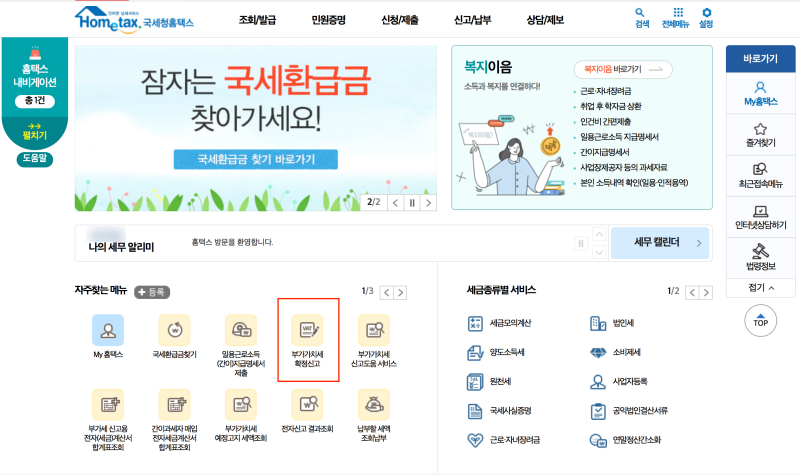 국세청홈텍스 부가가치세 신고하기 나홀로 부가가치세 간편하게 신고하기일반사업자 기준 네이버 블로그
