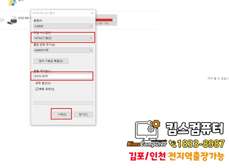 Asus 메인보드 바이오스 펌웨어 업데이트 방법 Ez Flash 3 사용방법 네이버 블로그