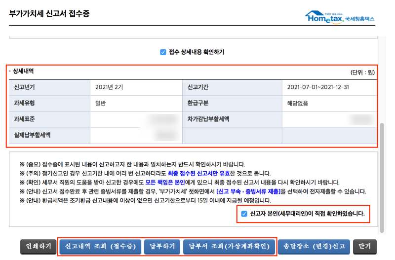 국세청홈텍스 부가가치세 신고하기 나홀로 부가가치세 간편하게 신고하기일반사업자 기준 네이버 블로그