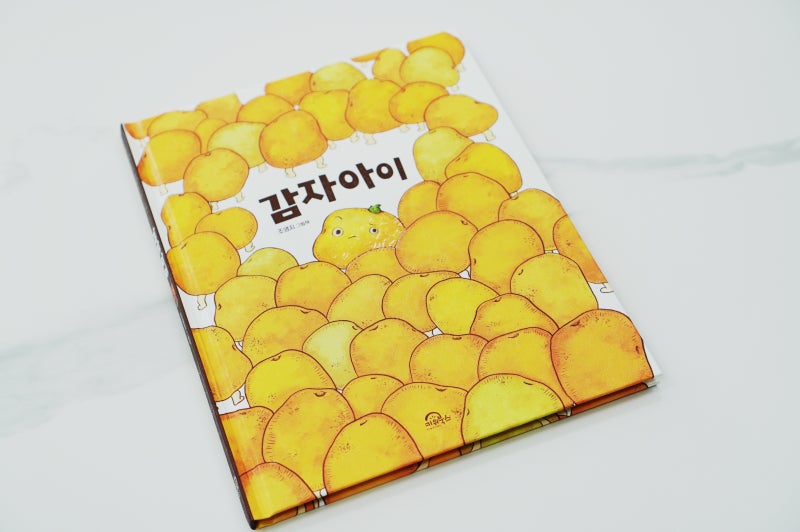 감자의 성장여행을 함께하는 창작그림책감자아이 키위북스 네이버 블로그