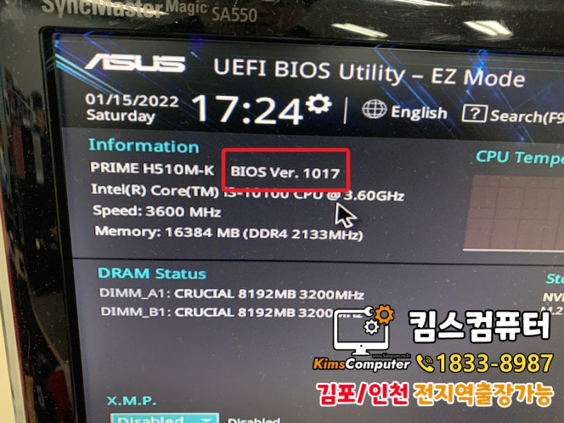 Asus 메인보드 바이오스 펌웨어 업데이트 방법 Ez Flash 3 사용방법 네이버 블로그