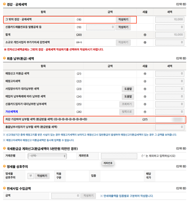 국세청홈텍스 부가가치세 신고하기 나홀로 부가가치세 간편하게 신고하기일반사업자 기준 네이버 블로그