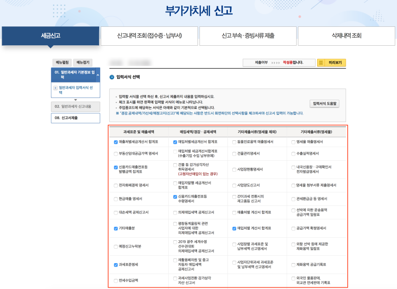 국세청홈텍스 부가가치세 신고하기 나홀로 부가가치세 간편하게 신고하기일반사업자 기준 네이버 블로그